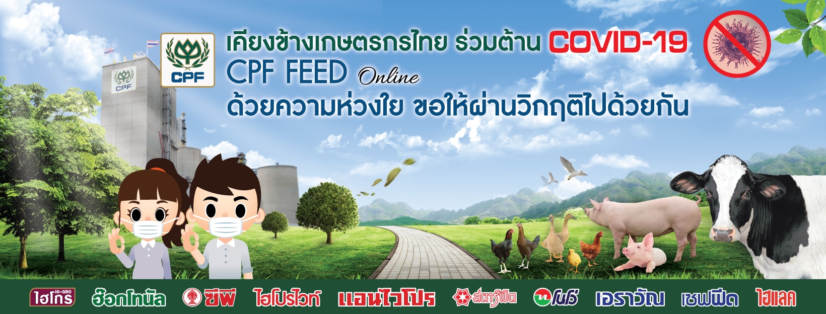 CPF Feed Solution - บริการแบบครบวงจร เพื่อสร้างความสำเร็จธุรกิจฟาร์ม