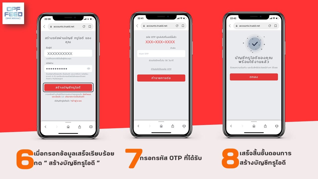วิธีการสมัคร TrueID - CPF Feed Solution