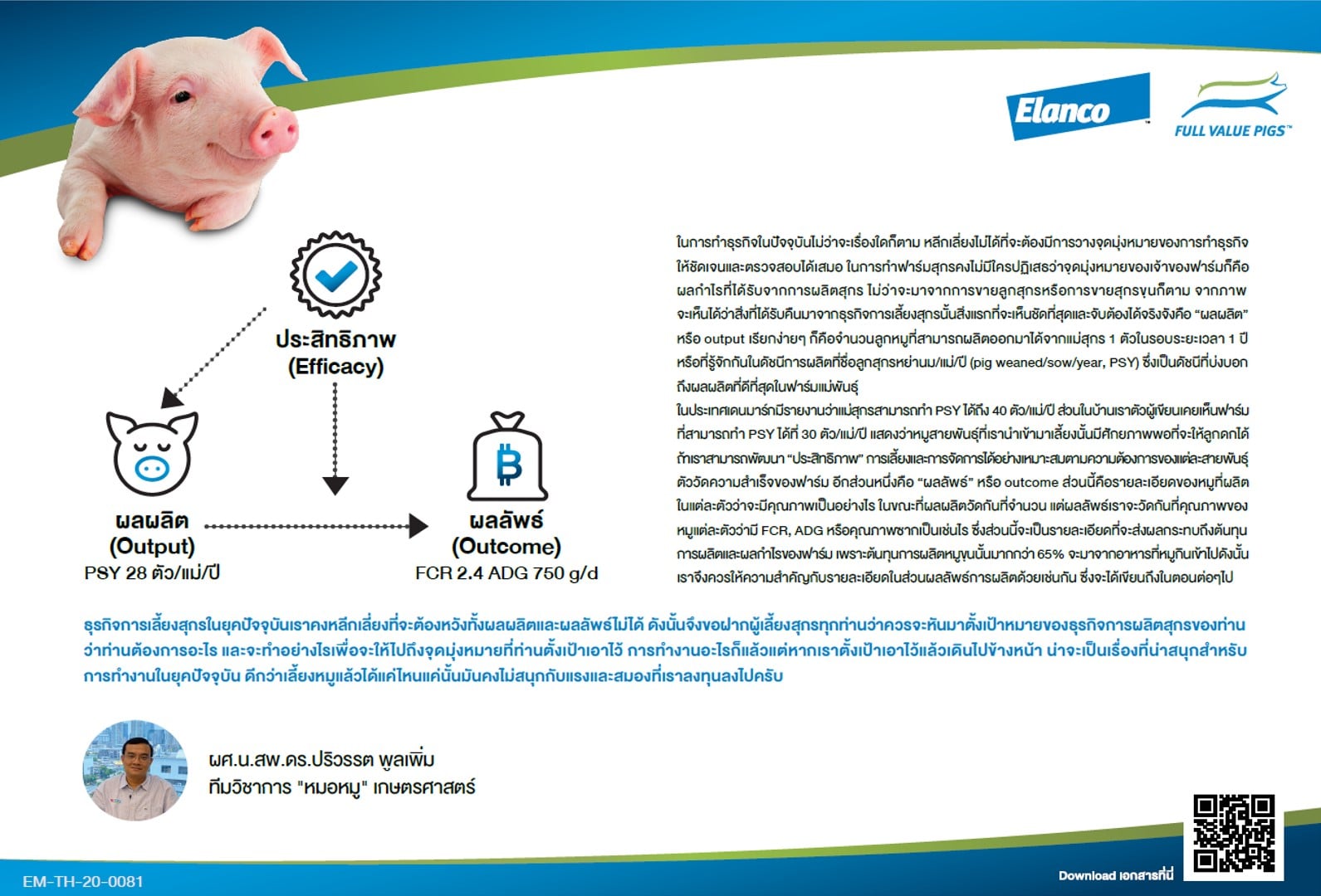 EP.1 Pig Point Lesson1 - เลี้ยงหมูเพื่ออะไร CR:ELANCO - CPF Feed Solution