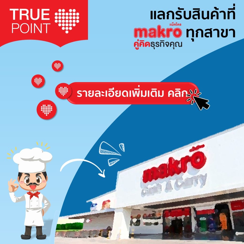 TruePoint - CPF Feed Solution