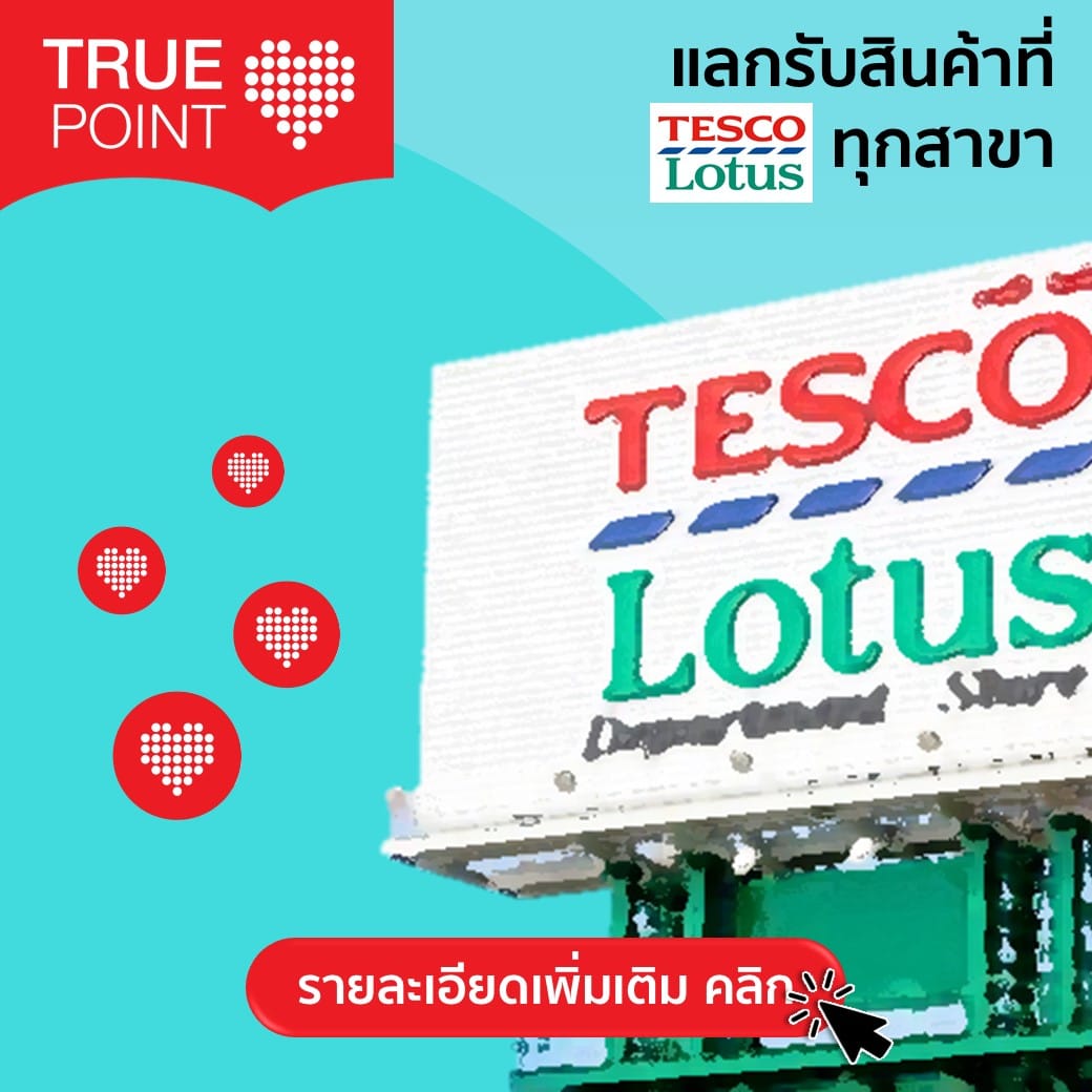 TruePoint - CPF Feed Solution