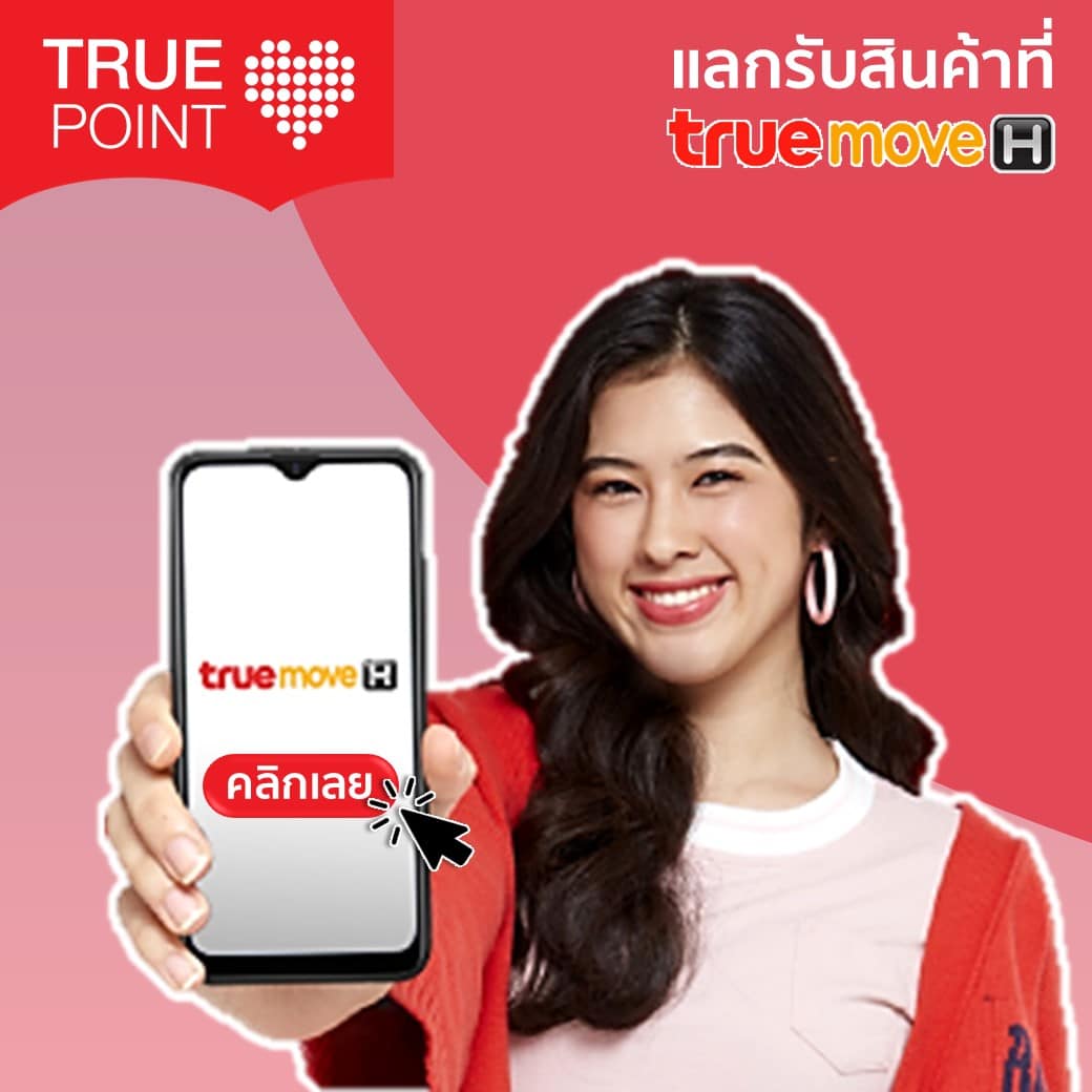 TruePoint - CPF Feed Solution