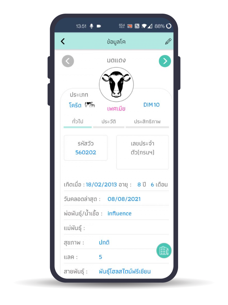CP SmartMORE แอปพลิเคชั่นเพื่อจัดการฟาร์มโคนม