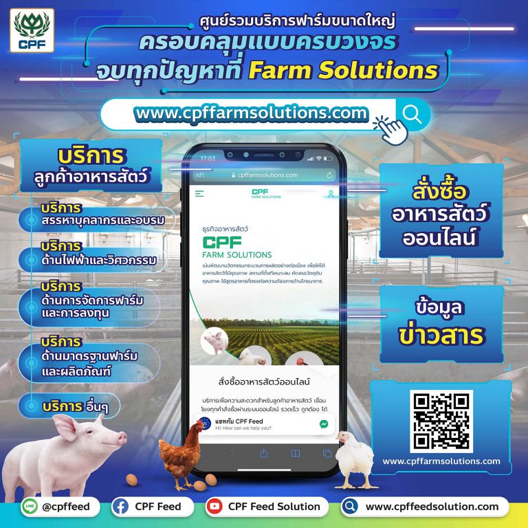 ระบบ iot smart farm Archives - CPF Feed Solution