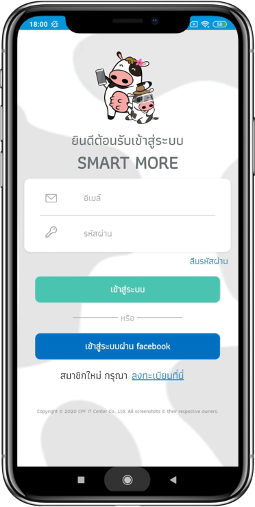 CP SmartMORE แอปพลิเคชั่นเพื่อจัดการฟาร์มโคนม