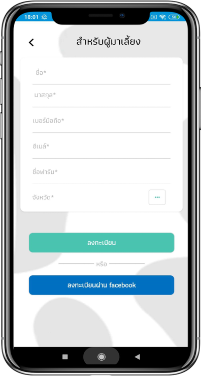 CP SmartMORE แอปพลิเคชั่นเพื่อจัดการฟาร์มโคนม
