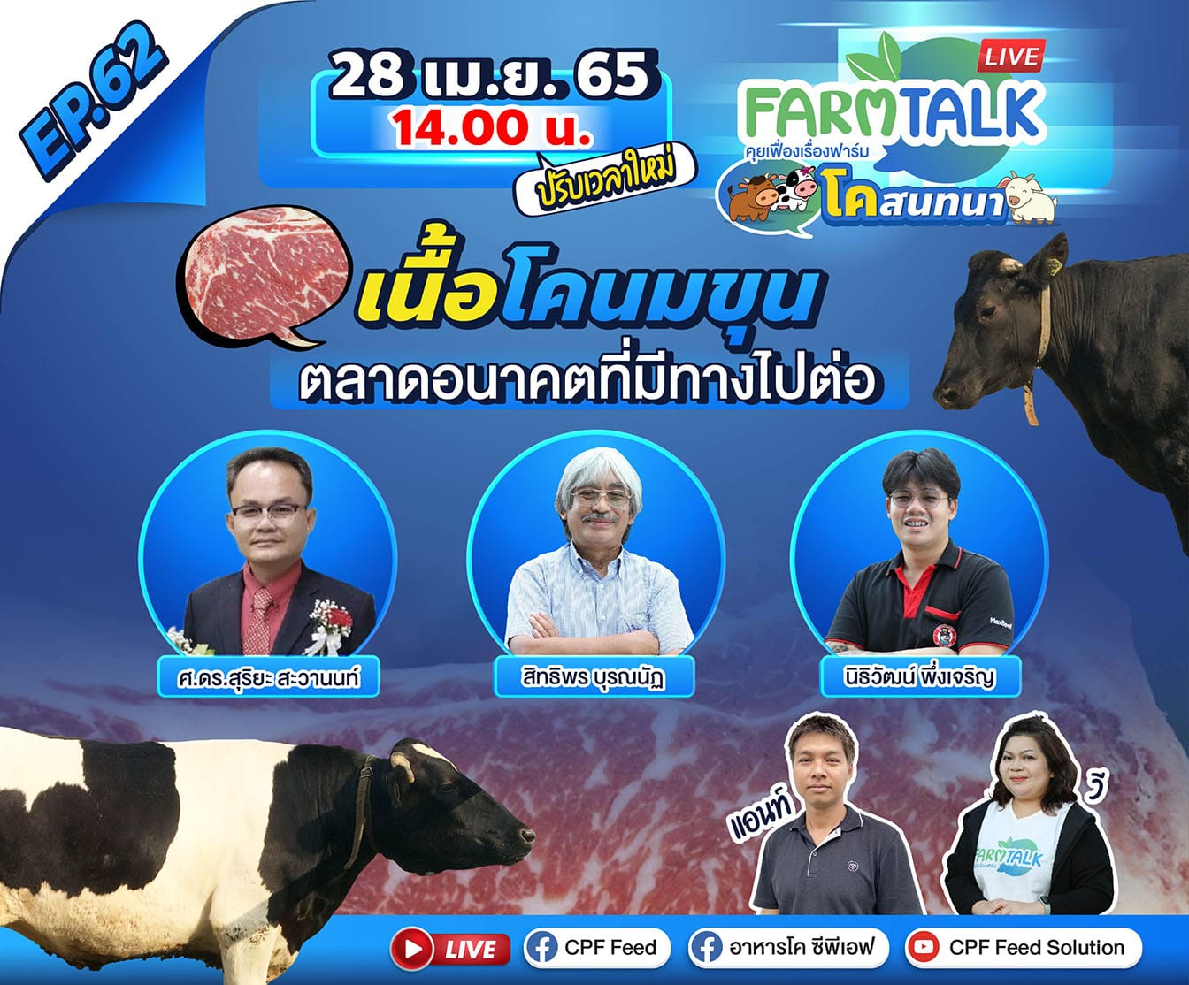 Farm Talk คุยเฟื่องเรื่องฟาร์ม l ep.62 เนื้อโคนมขุน ตลาดอนาคตที่มีทางไป ...