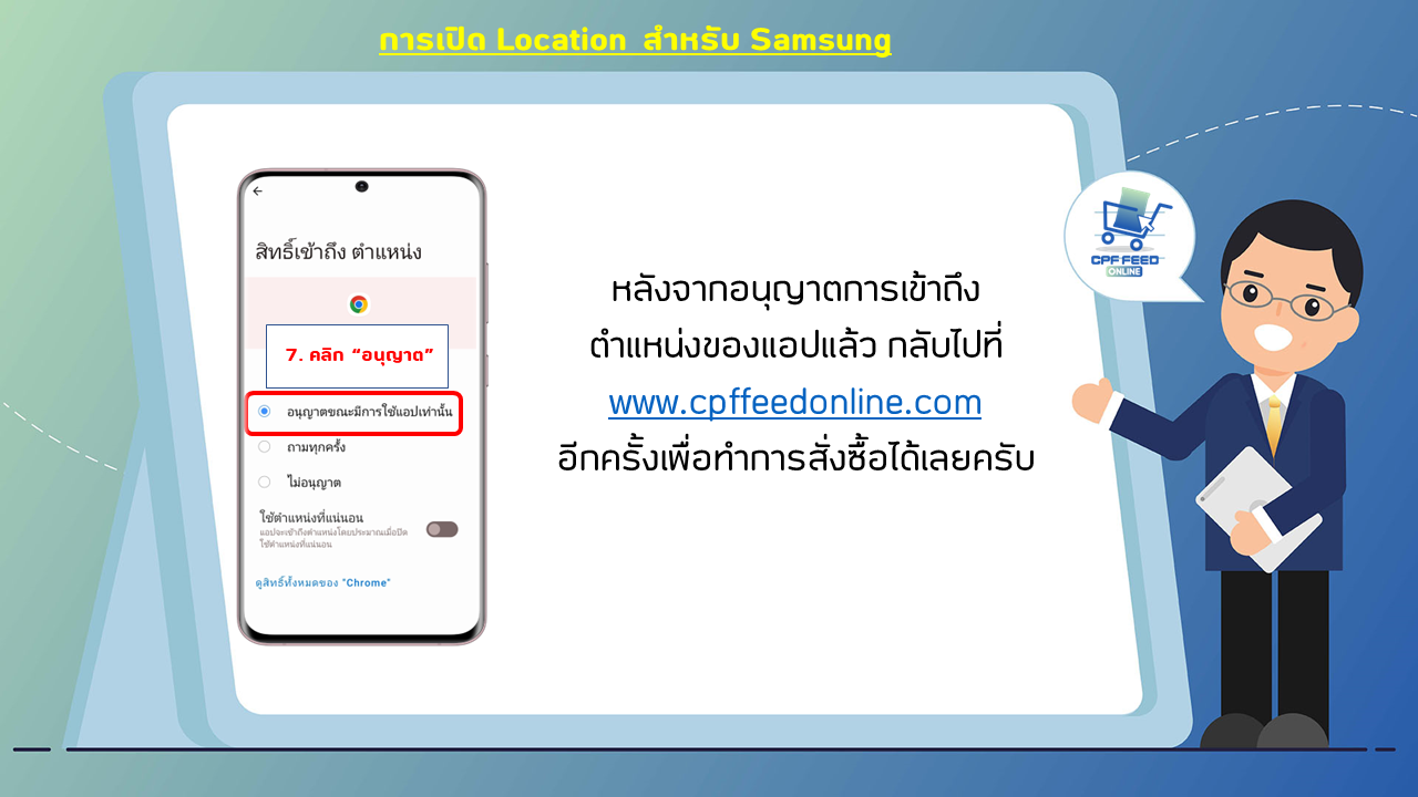 Open location - CPF Feed Solution