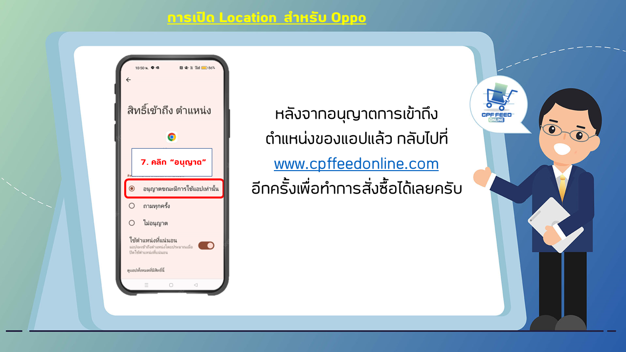 Open location - CPF Feed Solution