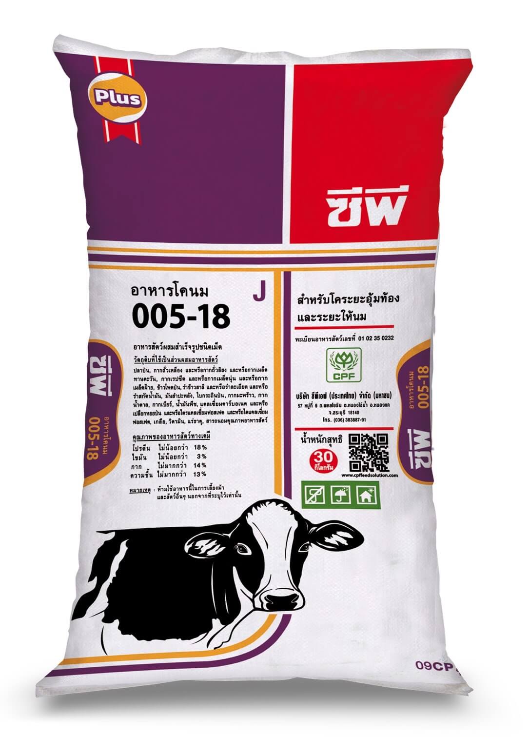 อาหารโคนม ซีพี 005-18jPlus - CPF Feed Solution
