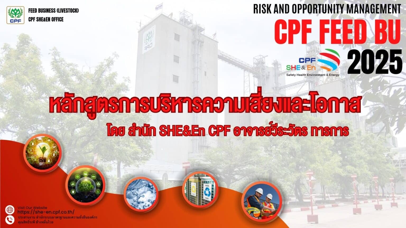 CPF FEED ธุรกิจอาหารสัตว์บก + SHE&En CPF จัดหลักสูตรถ่ายทอดองค์ความรู้ ...